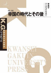 李恩子／著 ツー・ユンフイ・ティモシー／著K.G.りぶれっと No.55本詳しい納期他、ご注文時はご利用案内・返品のページをご確認ください出版社名関西学院大学出版会出版年月2021年06月サイズ128P 21cmISBNコード9784862...
