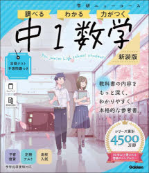 学研ニューコース本詳しい納期他、ご注文時はご利用案内・返品のページをご確認ください出版社名Gakken出版年月2026年02月サイズ287P 21cmISBNコード9784053063236中学学参 教科別参考書 数学商品説明中1数学チユウ...