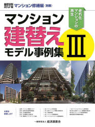 経済調査会／編集本詳しい納期他、ご注文時はご利用案内・返品のページをご確認ください出版社名経済調査会出版年月2022年11月サイズ111P 28cmISBNコード9784863743236工学 建築工学 建築工学その他商品説明マンション建替...