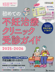 ベネッセ・ムック 妊活たまごクラブ本[ムック]詳しい納期他、ご注文時はご利用案内・返品のページをご確認ください出版社名ベネッセコーポレーション出版年月2025年09月サイズ105P 30cmISBNコード9784828873237生活 妊娠...
