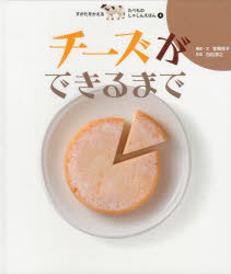 宮崎祥子／構成・文 白松清之／写真本詳しい納期他、ご注文時はご利用案内・返品のページをご確認ください出版社名岩崎書店出版年月2014年03月サイズ33P 29cmISBNコード9784265083244児童 創作絵本 写真絵本商品説明すがた...