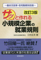三村正夫／著本詳しい納期他、ご注文時はご利用案内・返品のページをご確認ください出版社名産労総合研究所出版部経営書院出版年月2022年05月サイズ206P 19cmISBNコード9784863263246経営 経営管理 労務厚生商品説明サッと...