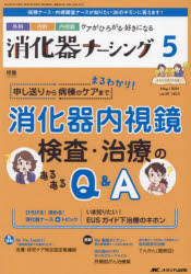 本詳しい納期他、ご注文時はご利用案内・返品のページをご確認ください出版社名メディカ出版出版年月2024年05月サイズ96P 26cmISBNコード9784840483247看護学 臨床看護 消化器商品説明消化器ナーシング 外科内科内視鏡ケア...