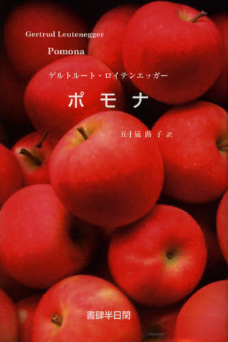 ゲルトルート・ロイテンエッガー／著 五十嵐蕗子／訳本詳しい納期他、ご注文時はご利用案内・返品のページをご確認ください出版社名書肆半日閑出版年月2013年01月サイズ183P 20cmISBNコード9784883033249文芸 海外文学 そ...
