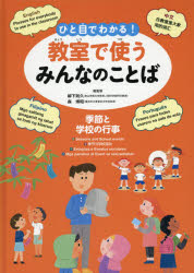 柳下則久／総監修 森博昭／総監修本詳しい納期他、ご注文時はご利用案内・返品のページをご確認ください出版社名文研出版出版年月2018年01月サイズ48P 31cmISBNコード9784580823259児童 学習 学習その他商品説明ひと目でわ...