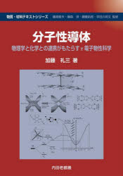 加藤礼三／著物質・材料テキストシリーズ本詳しい納期他、ご注文時はご利用案内・返品のページをご確認ください出版社名内田老鶴圃出版年月2025年08月サイズ241P 21cmISBNコード9784753623259理学 化学 高分子化学商品説明...
