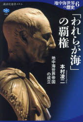 本村凌二／著講談社選書メチエ 806本詳しい納期他、ご注文時はご利用案内・返品のページをご確認ください出版社名講談社出版年月2025年04月サイズ277P 19cmISBNコード9784065393260新書・選書 選書・双書 講談社メチエ...