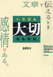 pato／著本詳しい納期他、ご注文時はご利用案内・返品のページをご確認ください出版社名アスコム出版年月2024年04月サイズ346P 19cmISBNコード9784776213260ビジネス 仕事の技術 話し方・コミュニケーション商品説明文...