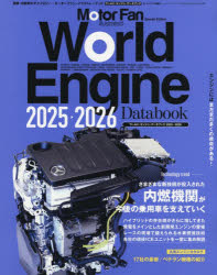 本[ムック]詳しい納期他、ご注文時はご利用案内・返品のページをご確認ください出版社名三栄出版年月2025年12月サイズ287P 30cmISBNコード9784779653261趣味 くるま・バイク クルマ商品説明ワールド・エンジン・データブ...