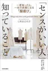 しぎはらひろ子／著本詳しい納期他、ご注文時はご利用案内・返品のページをご確認ください出版社名青春出版社出版年月2023年10月サイズ205P 19cmISBNコード9784413233262生活 ファッション・美容 ファッション，モード商品...