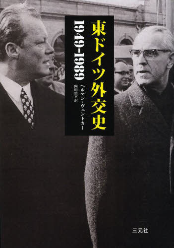 ヘルマン・ヴェントカー／著 岡田浩平／訳本詳しい納期他、ご注文時はご利用案内・返品のページをご確認ください出版社名三元社出版年月2013年02月サイズ714，48P 22cmISBNコード9784883033263人文 世界史 ドイツ・フラ...