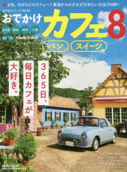 流行発信MOOK おでかけシリーズ Vol.55本[ムック]詳しい納期他、ご注文時はご利用案内・返品のページをご確認ください出版社名流行発信出版年月2018年08月サイズ184P 29cmISBNコード9784890403264地図・ガイド...