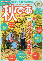 ぴあMOOK本[ムック]詳しい納期他、ご注文時はご利用案内・返品のページをご確認ください出版社名ぴあ出版年月2021年09月サイズ98P 30cmISBNコード9784835643267地図・ガイド ガイド タウンガイド商品説明秋ぴあ 首都...