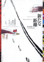 山本浩貴／著本詳しい納期他、ご注文時はご利用案内・返品のページをご確認ください出版社名フィルムアート社出版年月2024年03月サイズ610P 22cmISBNコード9784845923267芸術 芸術・美術一般 芸術・美術評論商品説明新たな...