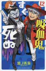盆ノ木至／著SHONEN CHAMPION COMICS本[コミック]詳しい納期他、ご注文時はご利用案内・返品のページをご確認ください出版社名秋田書店出版年月2019年04月サイズ156P 18cmISBNコード9784253223270コ...