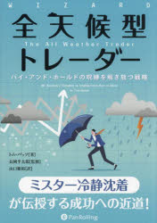 トム・バッソ／著 長岡半太郎／監修 山口雅裕／訳ウィザードブックシリーズ 358本詳しい納期他、ご注文時はご利用案内・返品のページをご確認ください出版社名パンローリング出版年月2024年05月サイズ229P 22cmISBNコード97847...