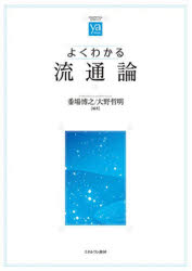 番場博之／編著 大野哲明／編著やわらかアカデミズム・〈わかる〉シリーズ本詳しい納期他、ご注文時はご利用案内・返品のページをご確認ください出版社名ミネルヴァ書房出版年月2022年12月サイズ201P 26cmISBNコード9784623093...