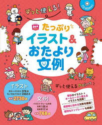 ポット編集部／編potブックス本詳しい納期他、ご注文時はご利用案内・返品のページをご確認ください出版社名チャイルド本社出版年月2024年02月サイズ247P 26cmISBNコード9784805403280教育 保育実務 壁面・イラスト・お...