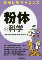 内藤牧男／著 野田直希／著 牧野尚夫／著B＆Tブックス おもしろサイエンス本詳しい納期他、ご注文時はご利用案内・返品のページをご確認ください出版社名日刊工業新聞社出版年月2014年11月サイズ134P 21cmISBNコード97845260...