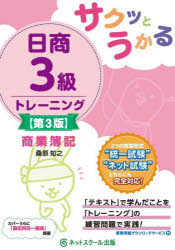 桑原知之／著本詳しい納期他、ご注文時はご利用案内・返品のページをご確認ください出版社名ネットスクール株式会社出版本部出版年月2022年03月サイズ259P 21cmISBNコード9784781013282就職・資格 資格・検定 簿記検定商品...
