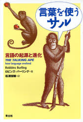 ロビンズ・バーリング／著 松浦俊輔／訳本詳しい納期他、ご注文時はご利用案内・返品のページをご確認ください出版社名青土社出版年月2007年04月サイズ355，25P 20cmISBNコード9784791763283人文 哲学・思想 言語学商品...
