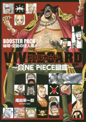 尾田 栄一郎 著VIVRE CARD〜ONE PIECEその他詳しい納期他、ご注文時はご利用案内・返品のページをご確認ください出版社名集英社出版年月2019年02月サイズISBNコード9784089083291コミック 少年（中高生・一般）...