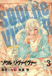 藤沢とおる／原作・構成・キャラクターデザイン 秋重学／作画HCヒーローズコミックス本[コミック]詳しい納期他、ご注文時はご利用案内・返品のページをご確認ください出版社名ヒーローズ出版年月2013年05月サイズ202P 19cmISBNコード...