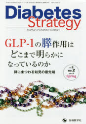 「Diabetes Strategy」編集委員会／編集本詳しい納期他、ご注文時はご利用案内・返品のページをご確認ください出版社名先端医学社出版年月2018年05月サイズ40P 30cmISBNコード9784865503296医学 臨床医学内...