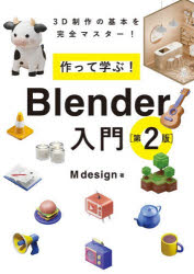 M design／著本詳しい納期他、ご注文時はご利用案内・返品のページをご確認ください出版社名SBクリエイティブ出版年月2026年04月サイズ271P 26cmISBNコード9784815633301コンピュータ クリエイティブ 3D商品説...