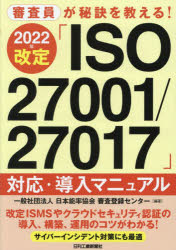 日本能率協会審査登録センター／編著本詳しい納期他、ご注文時はご利用案内・返品のページをご確認ください出版社名日刊工業新聞社出版年月2024年03月サイズ245P 21cmISBNコード9784526083303工学 経営工学 ISO・国際標...