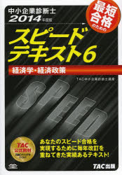 TAC株式会社（中小企業診断士講座）／編著本詳しい納期他、ご注文時はご利用案内・返品のページをご確認ください出版社名TAC株式会社出版事業部出版年月2013年12月サイズ339P 21cmISBNコード9784813253303ビジネス ビ...