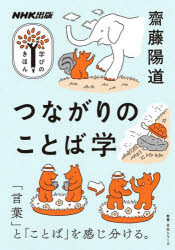 齋藤陽道／著教養・文化シリーズ NHK出版学びのきほん本[ムック]詳しい納期他、ご注文時はご利用案内・返品のページをご確認ください出版社名NHK出版出版年月2025年07月サイズ125P 21cmISBNコード9784144073304社会...
