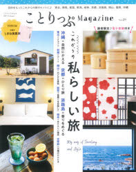 ことりっぷmook本[ムック]詳しい納期他、ご注文時はご利用案内・返品のページをご確認ください出版社名昭文社出版年月2021年06月サイズ143P 30cmISBNコード9784398293305地図・ガイド ガイド 国内ガイド商品説明こと...