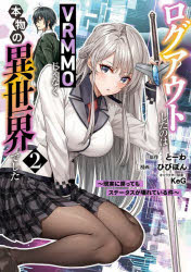 とーわ／著 ひびぽん／著 KeG／著ヤングジャンプコミックス本[コミック]詳しい納期他、ご注文時はご利用案内・返品のページをご確認ください出版社名集英社出版年月2024年08月サイズ1冊 19cmISBNコード9784088933306コミ...