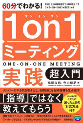 島田友和／著 寺内健朗／著本詳しい納期他、ご注文時はご利用案内・返品のページをご確認ください出版社名技術評論社出版年月2023年03月サイズ159P 19cmISBNコード9784297133306ビジネス 仕事の技術 話し方・コミュニケー...