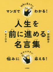 定政敬子／文 モドロカ／絵本詳しい納期他、ご注文時はご利用案内・返品のページをご確認ください出版社名大和書房出版年月2019年12月サイズ189P 21cmISBNコード9784479393306教養 ライトエッセイ 言葉の贈り物商品説明マ...