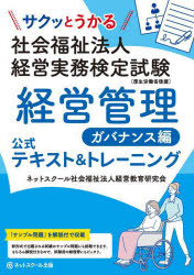 ネットスクール社会福祉法人経営教育研究会／編著本詳しい納期他、ご注文時はご利用案内・返品のページをご確認ください出版社名ネットスクール株式会社営業本部出版年月2022年10月サイズ259P 21cmISBNコード9784781003306就...