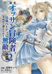 荻野 ケン 画岸馬 きらく 原作HJ Comics本[コミック]詳しい納期他、ご注文時はご利用案内・返品のページをご確認ください出版社名ホビージャパン出版年月2020年10月サイズISBNコード9784798623306コミック マニア ホ...