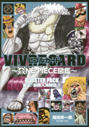 尾田 栄一郎 著VIVRE CARD〜ONE PIECEその他詳しい納期他、ご注文時はご利用案内・返品のページをご確認ください出版社名集英社出版年月2019年02月サイズISBNコード9784089083307コミック 少年（中高生・一般）...
