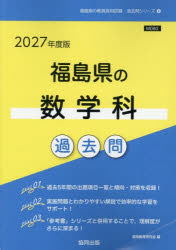 協同教育研究会教員採用試験「過去問」シリーズ 6本詳しい納期他、ご注文時はご利用案内・返品のページをご確認ください出版社名協同出版出版年月2026年01月サイズISBNコード9784319063307就職・資格 教員採用試験 教員試験商品説...