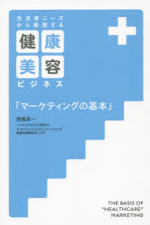 西根英一／著本詳しい納期他、ご注文時はご利用案内・返品のページをご確認ください出版社名宣伝会議出版年月2015年03月サイズ187P 19cmISBNコード9784883353309経営 マーケティング マーケティング一般商品説明生活者ニー...