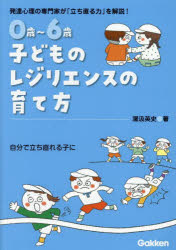 湯汲英史／著本詳しい納期他、ご注文時はご利用案内・返品のページをご確認ください出版社名Gakken出版年月2025年06月サイズ127P 21cmISBNコード9784058023310生活 しつけ子育て 育児商品説明0歳〜6歳子どものレジ...