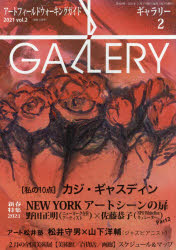 本詳しい納期他、ご注文時はご利用案内・返品のページをご確認ください出版社名ギャラリーステーション出版年月2021年02月サイズ183P 21cmISBNコード9784860473310芸術 芸術・美術一般 芸術・美術評論商品説明ギャラリー ...