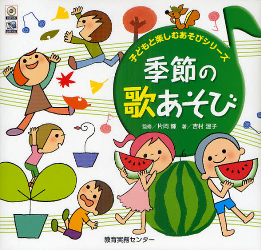 片岡輝／監修 吉村温子／著子どもと楽しむあそびシリーズ本詳しい納期他、ご注文時はご利用案内・返品のページをご確認ください出版社名教育実務センター出版年月2011年03月サイズ95P 20×21cmISBNコード9784902773316教育...