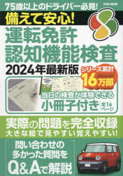 EIWA MOOK本[ムック]詳しい納期他、ご注文時はご利用案内・返品のページをご確認ください出版社名英和出版社出版年月2024年02月サイズ64，12P 30cmISBNコード9784867303320趣味 くるま・バイク 自動車免許商品...