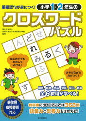 お茶の水女子大学附属小学校／監修本詳しい納期他、ご注文時はご利用案内・返品のページをご確認ください出版社名朝日新聞出版出版年月2020年07月サイズ143P 21cmISBNコード9784023333321児童 入門・あそび クイズ・なぞな...