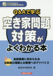 経済法令研究会／編地域活性化のための金融実務がよくわかるシリーズ本詳しい納期他、ご注文時はご利用案内・返品のページをご確認ください出版社名経済法令研究会出版年月2016年09月サイズ167P 21cmISBNコード9784766833324...