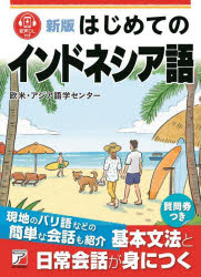 欧米・アジア語学センター／著本詳しい納期他、ご注文時はご利用案内・返品のページをご確認ください出版社名明日香出版社出版年月2024年05月サイズ247P 19cmISBNコード9784756923325語学 各国語 各国語一般商品説明はじめ...