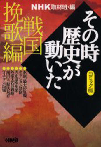 NHK取材班／編 たかや健二／〔ほか〕著ホーム社漫画文庫本詳しい納期他、ご注文時はご利用案内・返品のページをご確認ください出版社名ホーム社出版年月2005年04月サイズ500P 16cmISBNコード9784834273328文庫 コミック...
