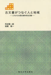 荒武賢一朗／編 高橋陽一／編東北アジア学術読本 8本詳しい納期他、ご注文時はご利用案内・返品のページをご確認ください出版社名東北大学出版会出版年月2019年09月サイズ167P 19cmISBNコード9784861633331人文 日本史 ...